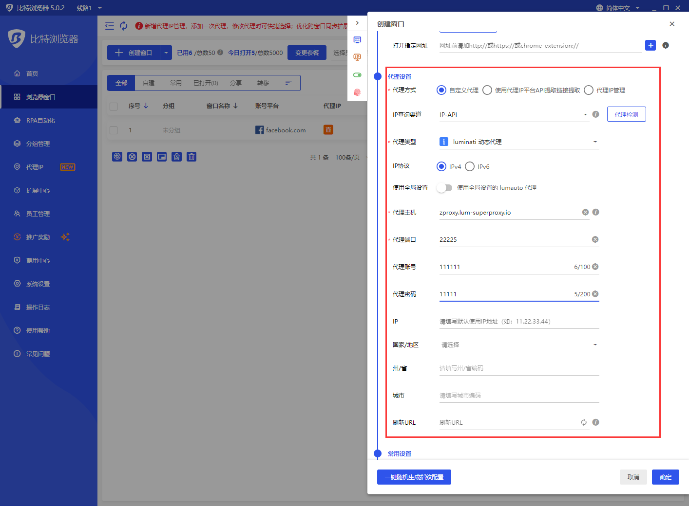 设置luminati/oxylabs/iphtml/ipidea等动态代理IP