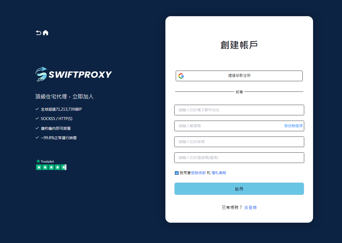 如何设置Swiftproxy代理